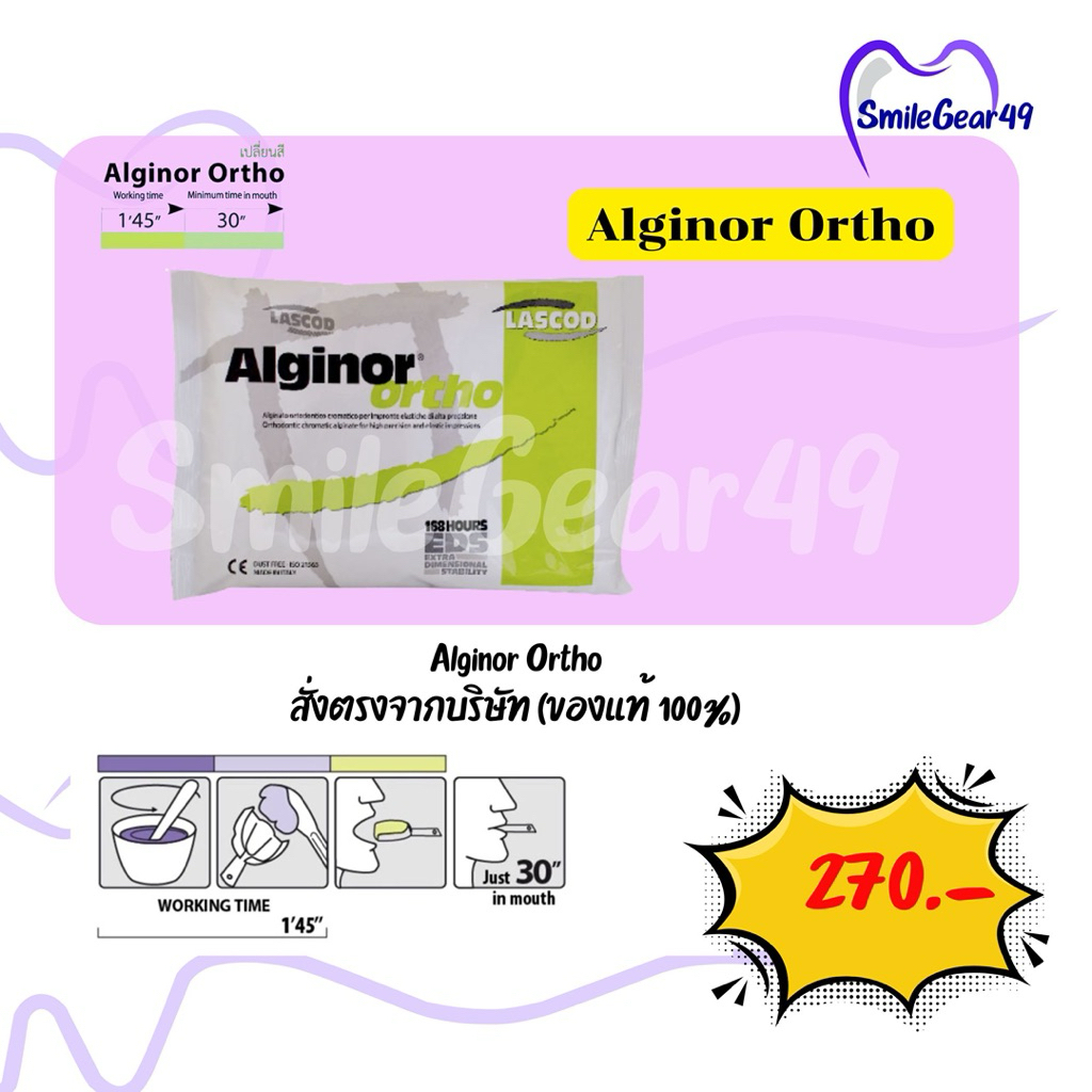 Alginor Ortho ผงพิมพ์ปากเปลี่ยนสีได้ ทันตกรรมจัดฟัน 450 กรัม สีเขียว ...