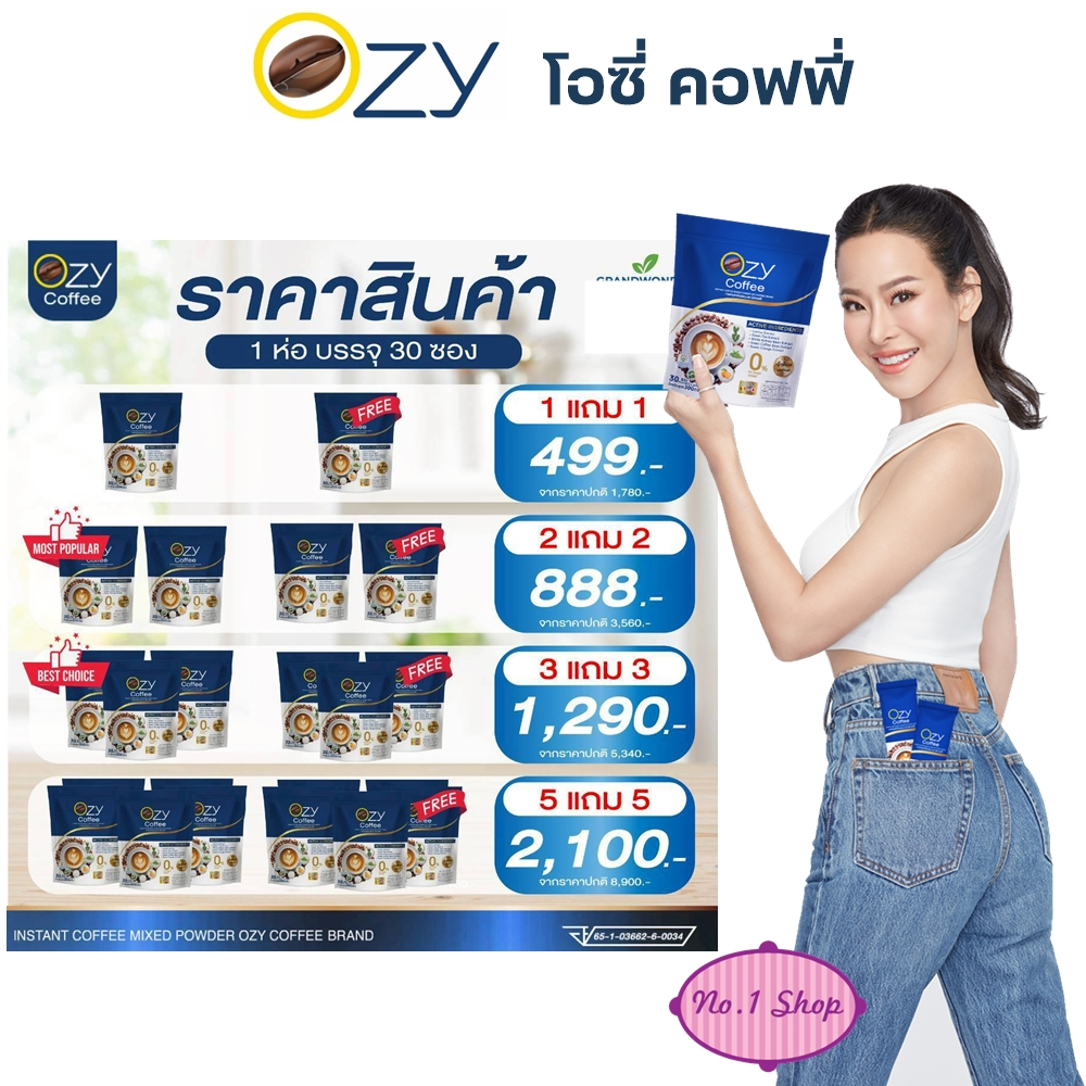 ของแท้ มีรหัสตัวแทน สินค้าใหม่ Ozy Coffee โอซี่ คอฟฟี่ กาแฟควบคุม ...