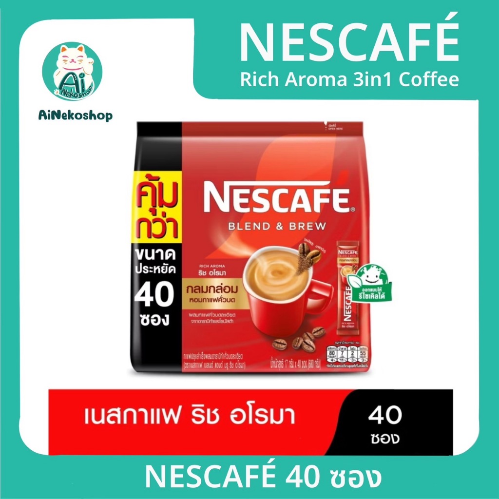 NESCAFÉ Blend & Brew Rich Aroma 3in1 Coffee เนสกาแฟ 40 ซอง NESCAFE | Shopee Thailand