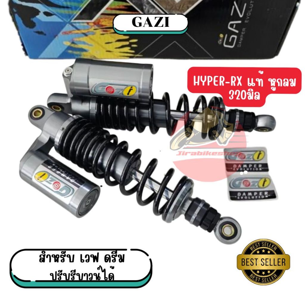 โช้ค Gazi Hyper rx แท้ หูกลม 320มิล สำหรับ เวฟ ดรีม ปรับรีบาวน์ได้ โช๊ค ...