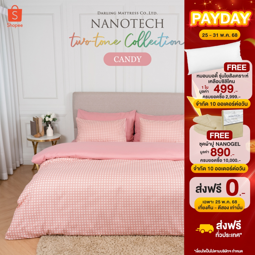 Darling Mattress ที่นอนดาร์ลิ่ง Two-tone Collection ชุดผ้าปูและผ้านวมนา ...
