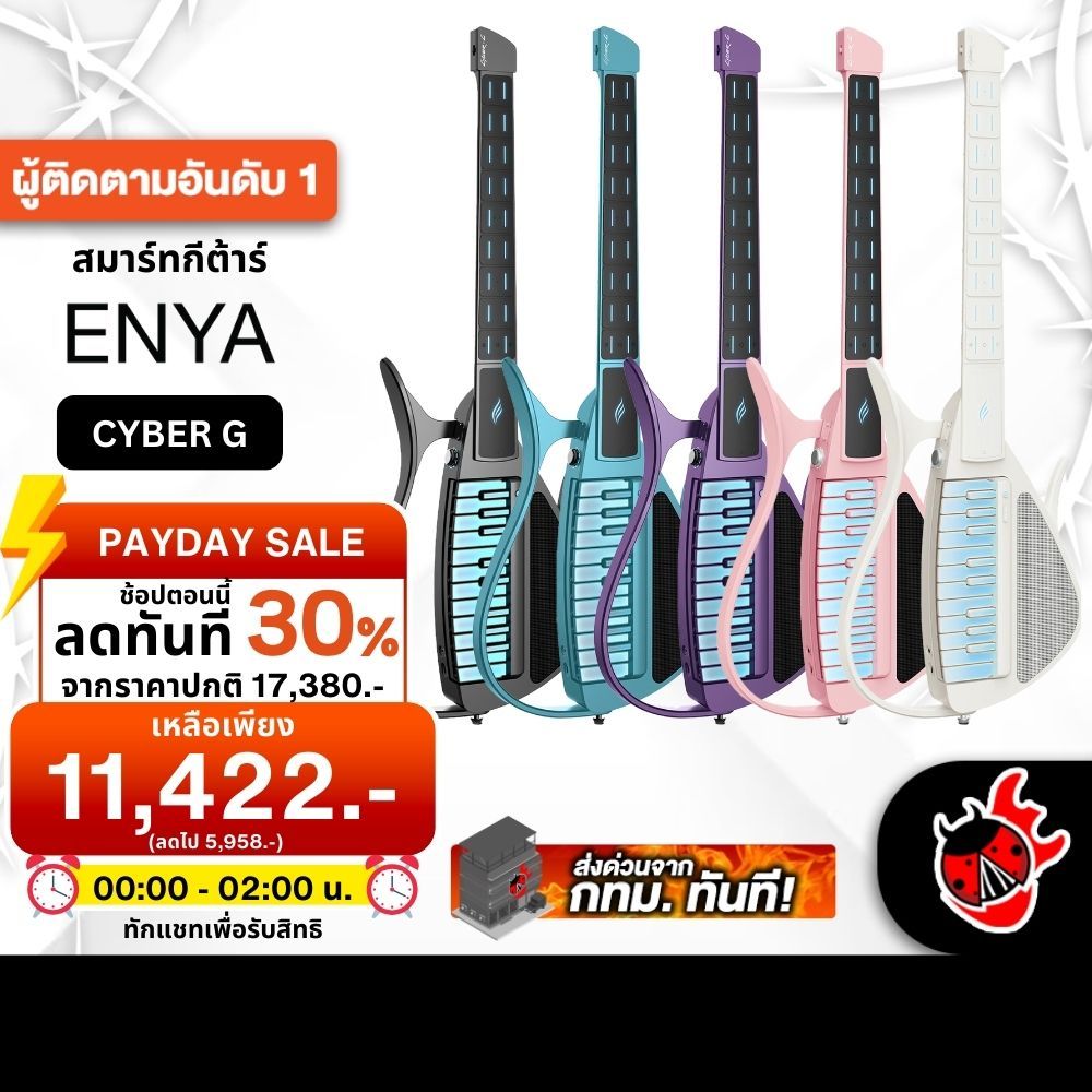 CyberG By Enya สมาร์ทกีต้าร์ Enya Cyber G Smart Guitar Cyber-G - เต่า ...