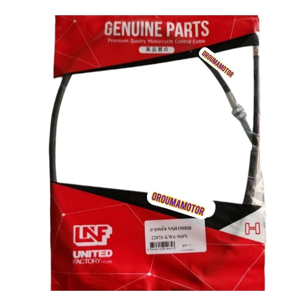 สายคลัช เดิม NSR-150 RR ยี่ห้อ UNF /22870-KW6-960N ใช้สำหรับมอไซค์ได้ ...