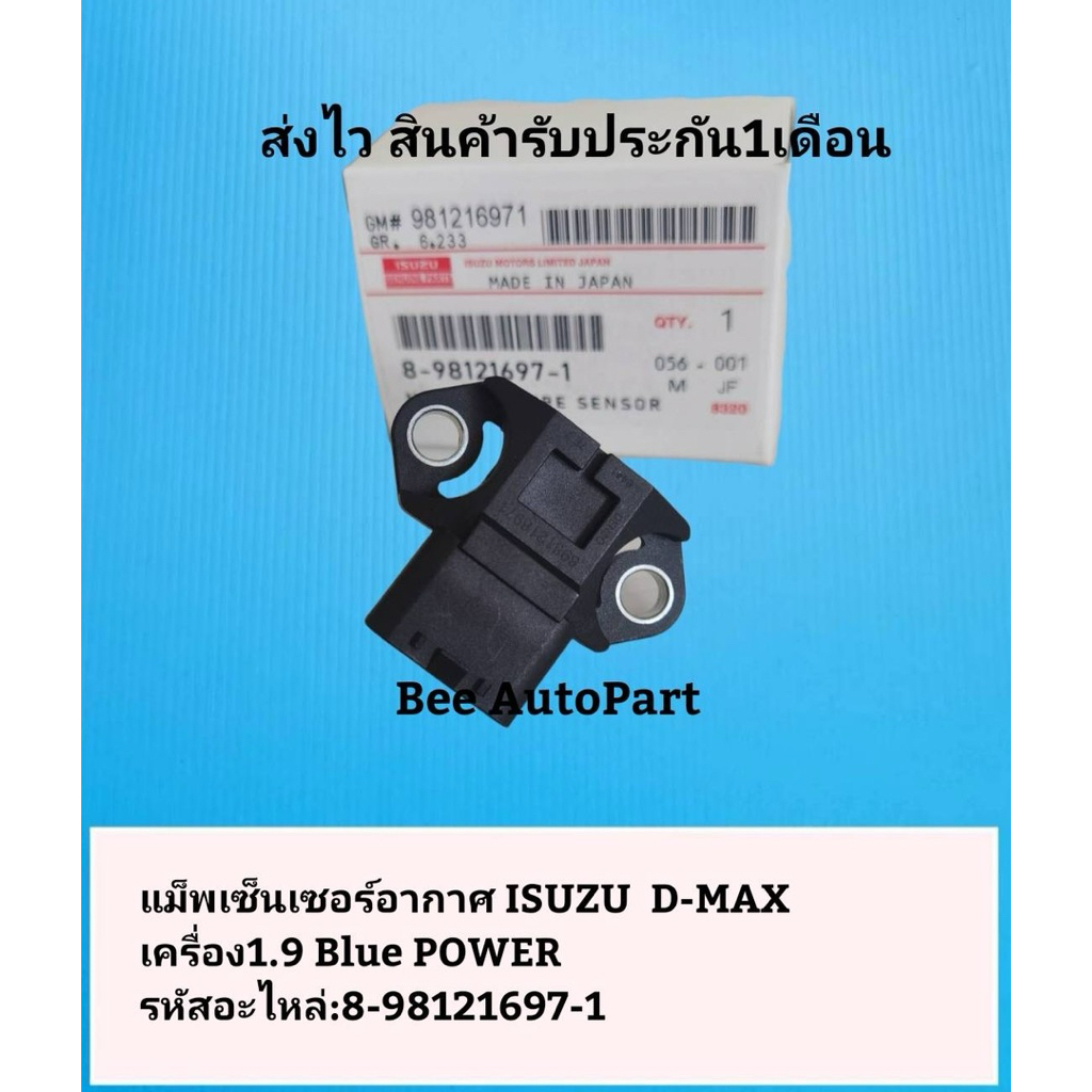 แม็พเซ็นเซอร์อากาศ ISUZU D -MAX เครื่อง 1.9 Blue POWER รหัสอะไหล่:8 ...