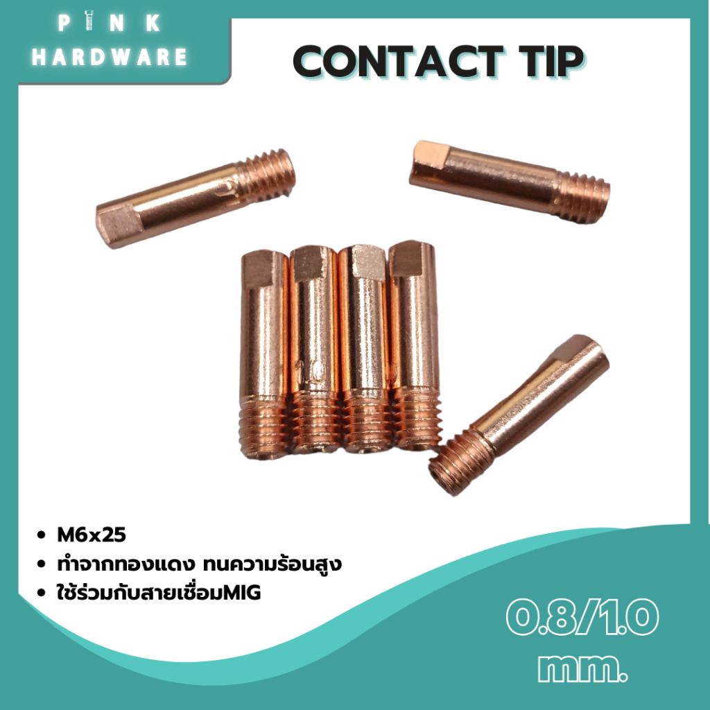 อะไหล่เชื่อม MIG M6x25 Contact Tip (คอนแทคทิพ) อะไหล่ สำหรับ งานเชื่อมมิก ขนาด 0.8 และ 1.0 mm ...