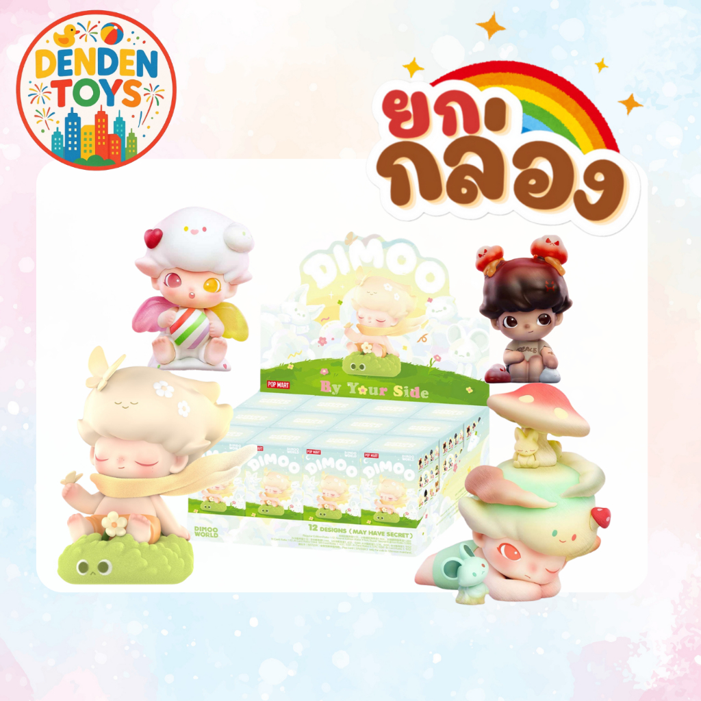 📦📦[ยกกล่อง/พร้อมส่งในไทย] DIMOO By Your Side Series Figures แท้ 💯 ...