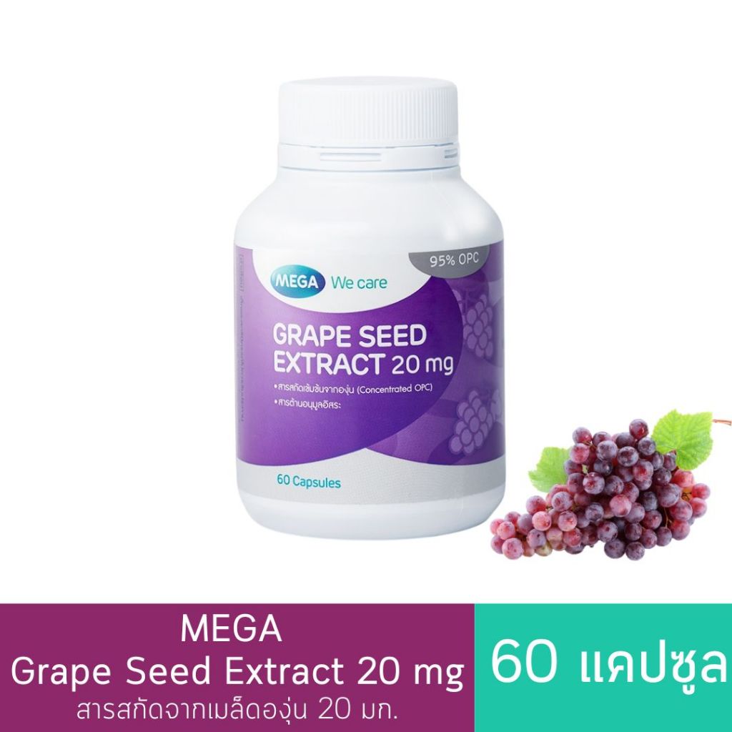 MEGA GRAPE SEED 20 mg สารสกัดจากเมล็ดองุ่น 20 มก. 60 แคปซูล | Shopee ...
