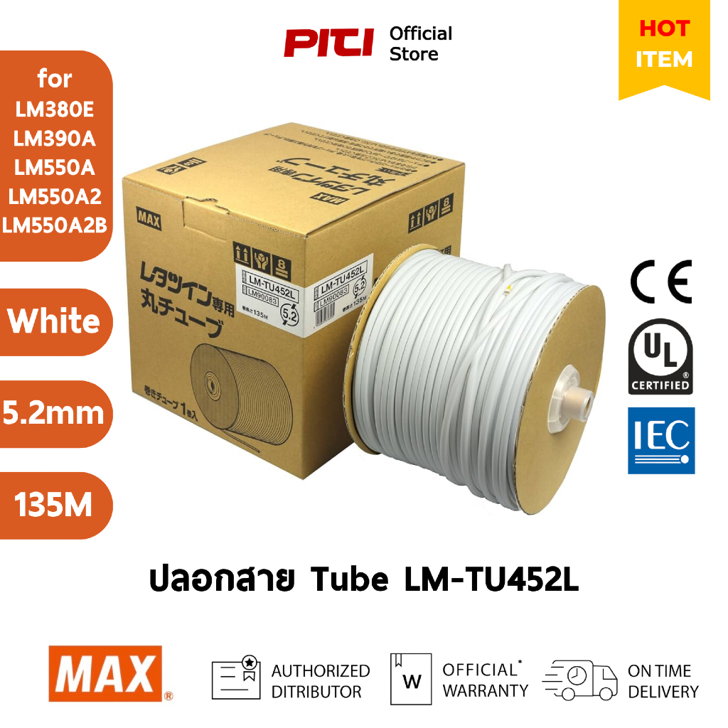 MAX ปลอกสาย LM-TU452L Max White Tube 5.2mm Drum Type | Shopee Thailand