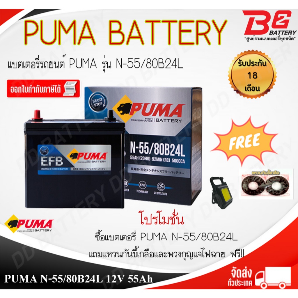 PUMA EFB N55L-SMF แบตรถยนต์ แบบแห้ง พร้อมใช้ 12V 55Ah | Shopee Thailand