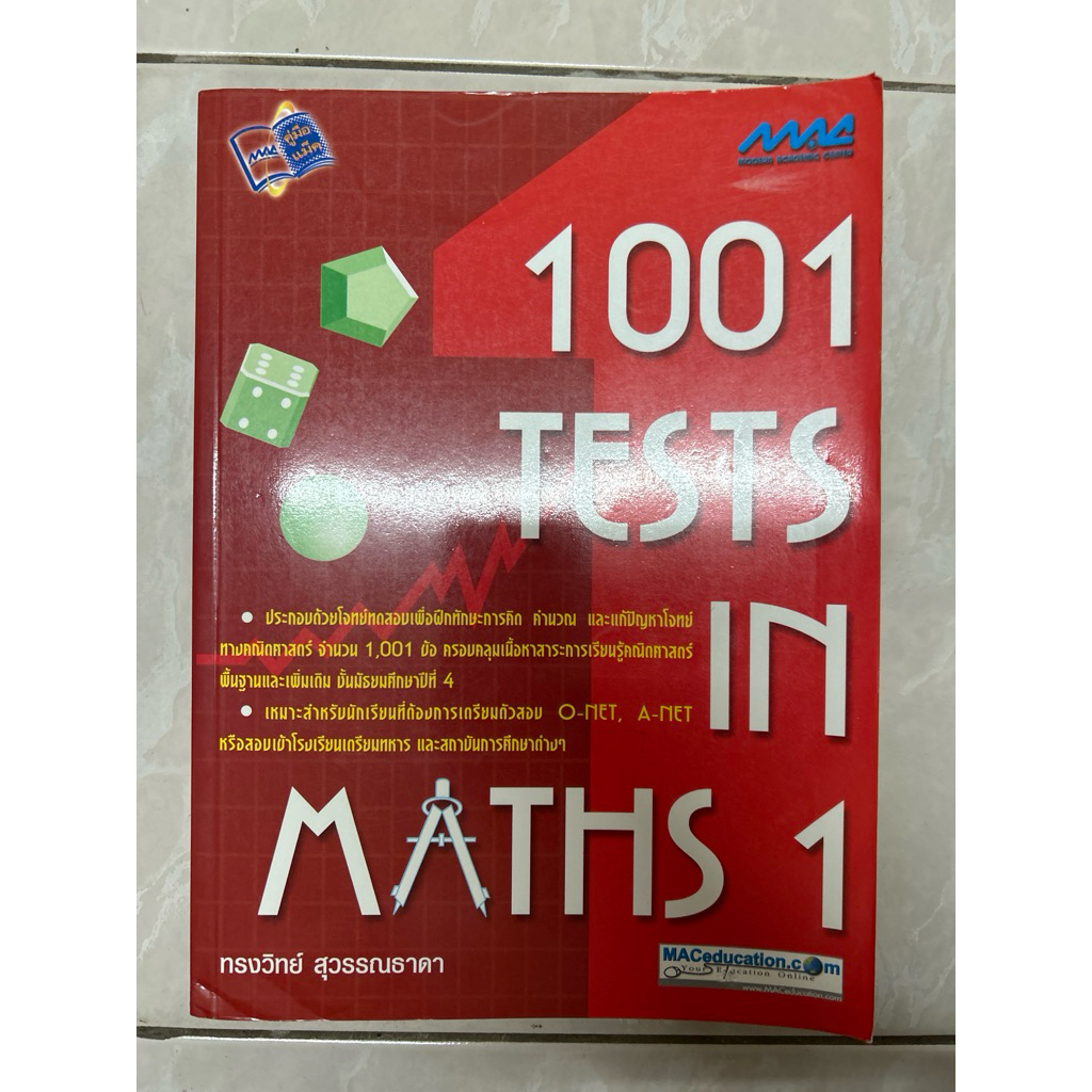 1001 tests in maths 1 มีขีดเขียนทำแบบฝึกหัด 5% | Shopee Thailand