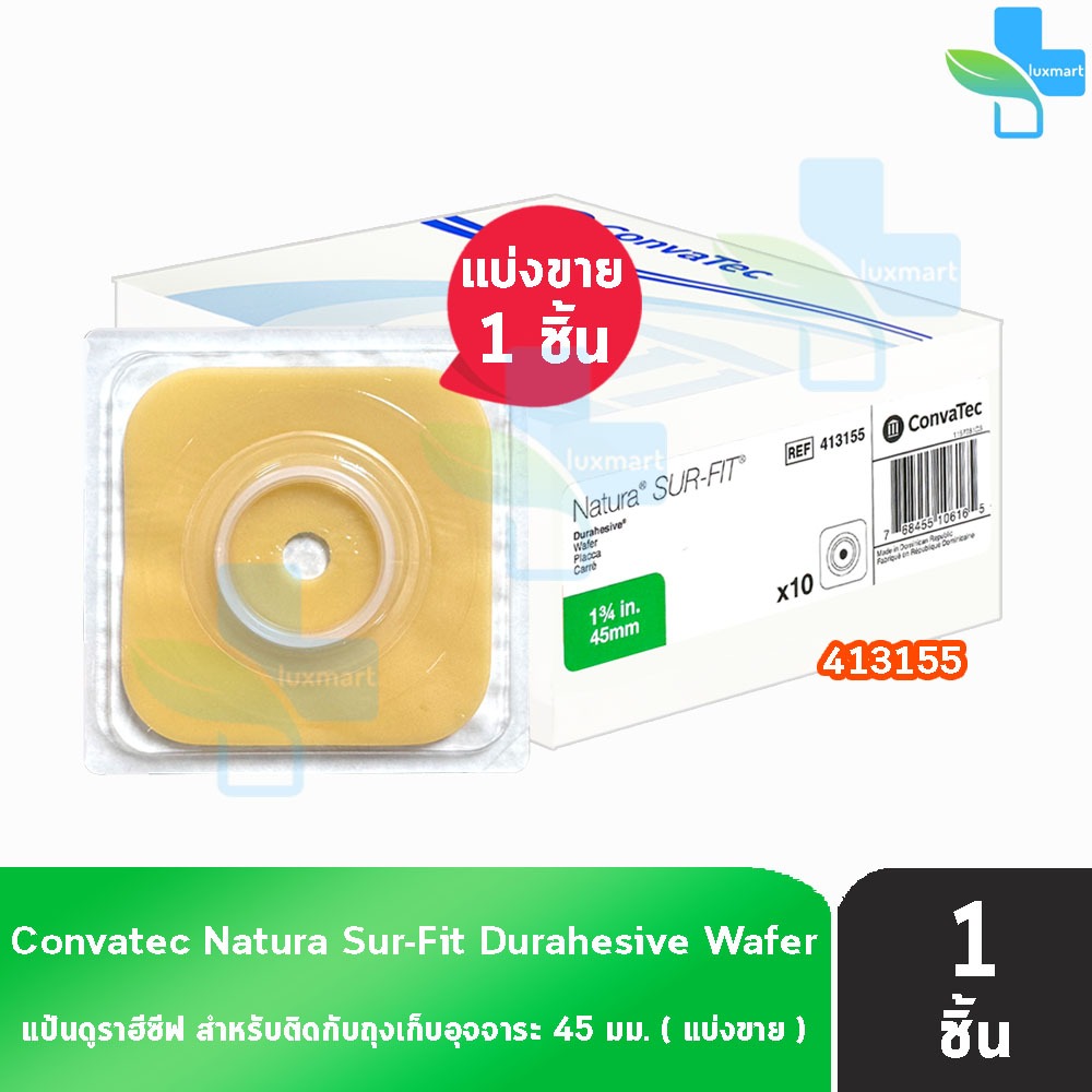 Convatec แป้นอ่อน เต็มแผ่น สำหรับติดถุงหน้าท้อง 45มม. [1 ชิ้น 413155 ...