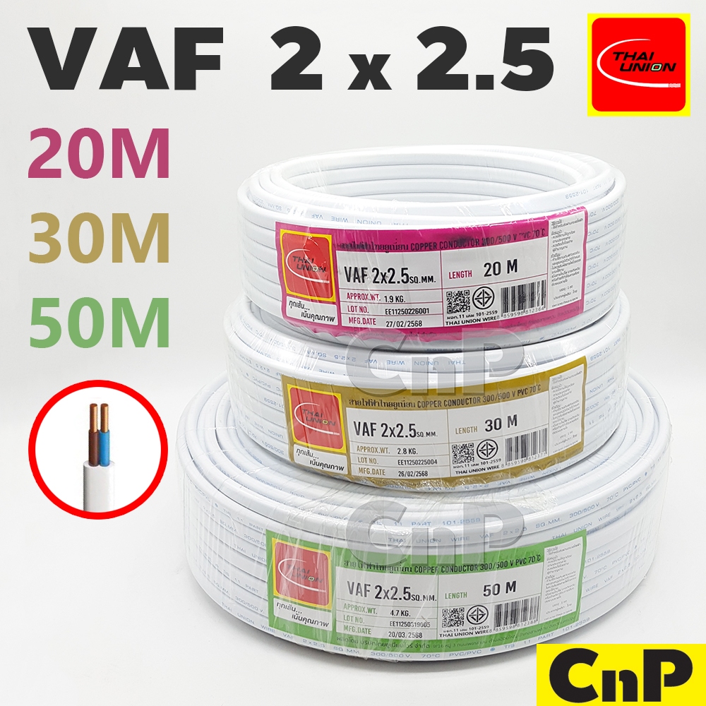THAI UNION สายไฟ สายคู่ ขาว VAF 2 x 2.5 mm² ไทย ยูเนี่ยน ยาว 20 ม. / 30 ม. / 50 ม. | Shopee Thailand