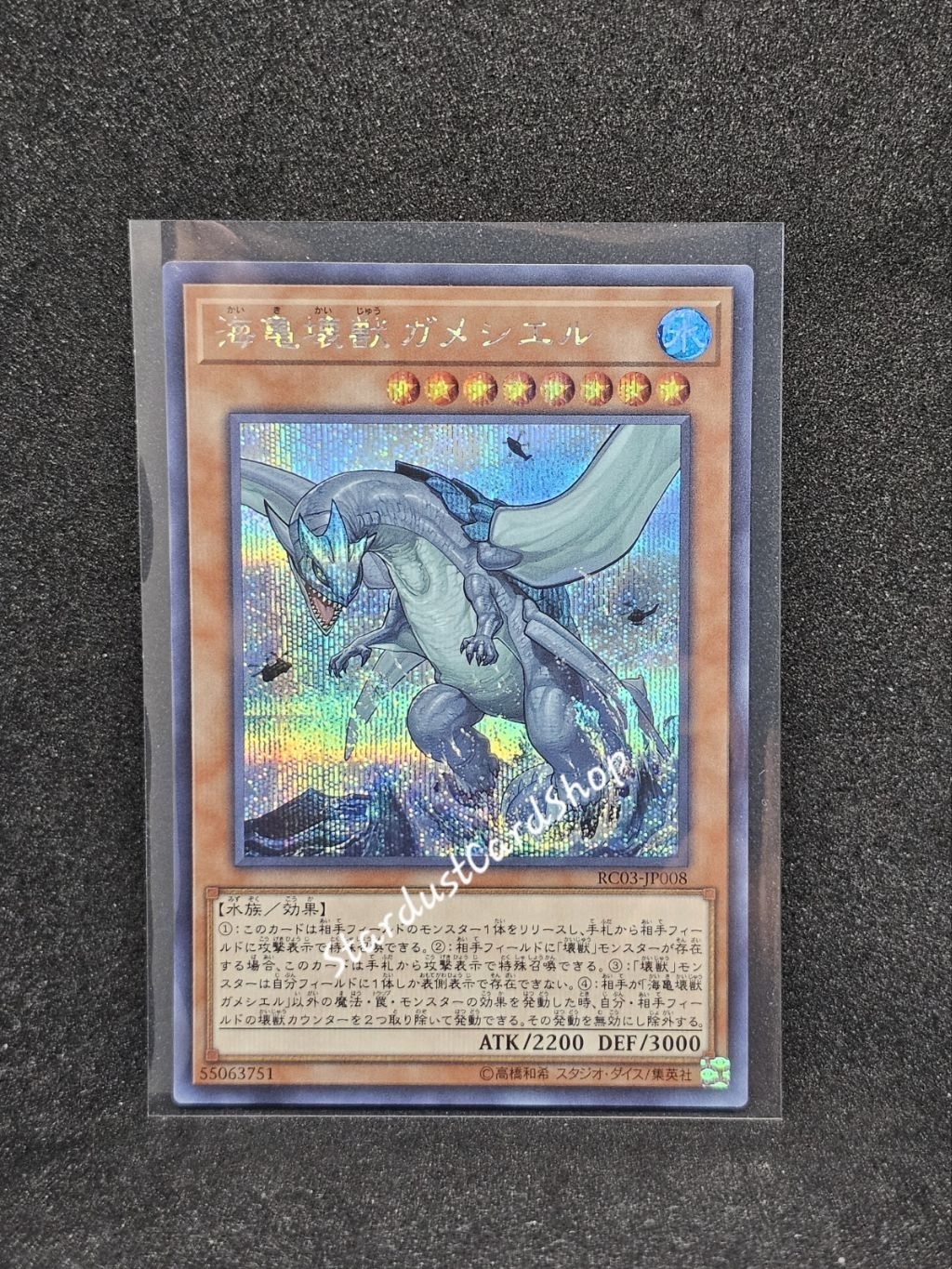 Gameciel, the Sea Turtle Kaiju [RC03-JP008] Yugioh ระดับ Secret rare (SCR) | Shopee Thailand