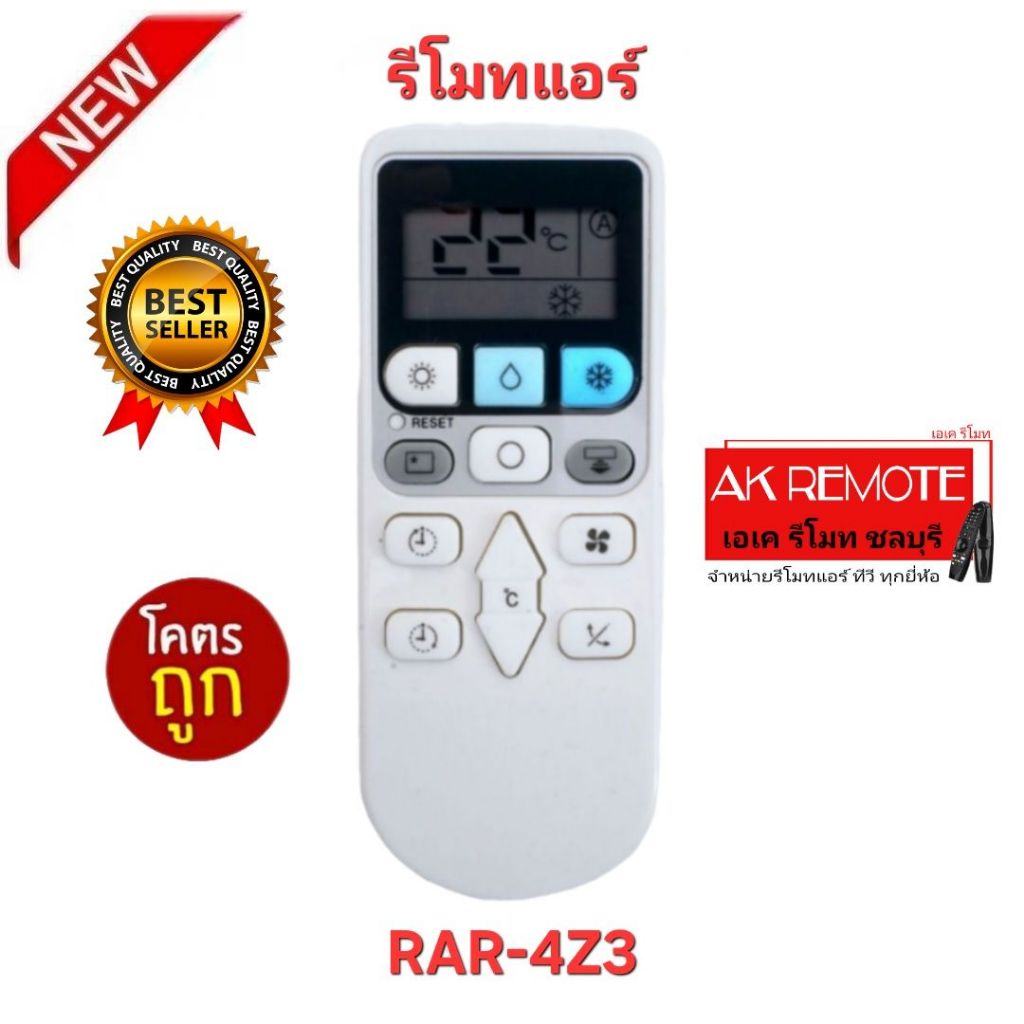ออกใบกำกับภาษีได้ พร้อมส่ง RAR-4Z3 รีโมทแอร์ ใช้แทนได้ทุกรุ่น ปุ่มตรง ...