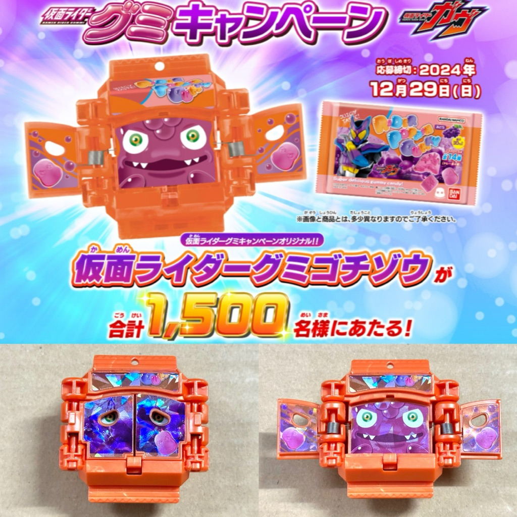 DX Gummy Gochizo Campaign - โกจิโซกัมมี่แคมเปญมาสไรเดอร์กาบุมีเพียง ...