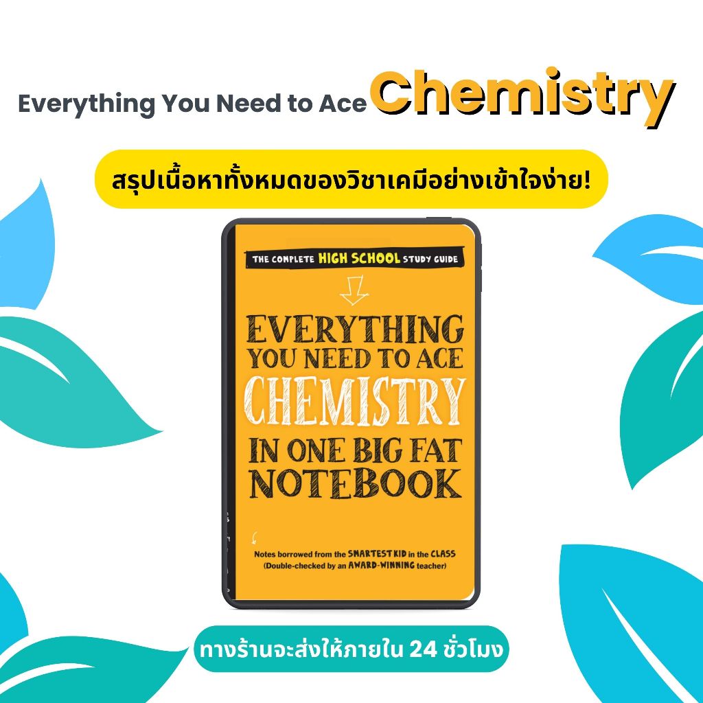 Everything You Need to Ace Chemistry In One Big Fat Notebook | สรุป ...