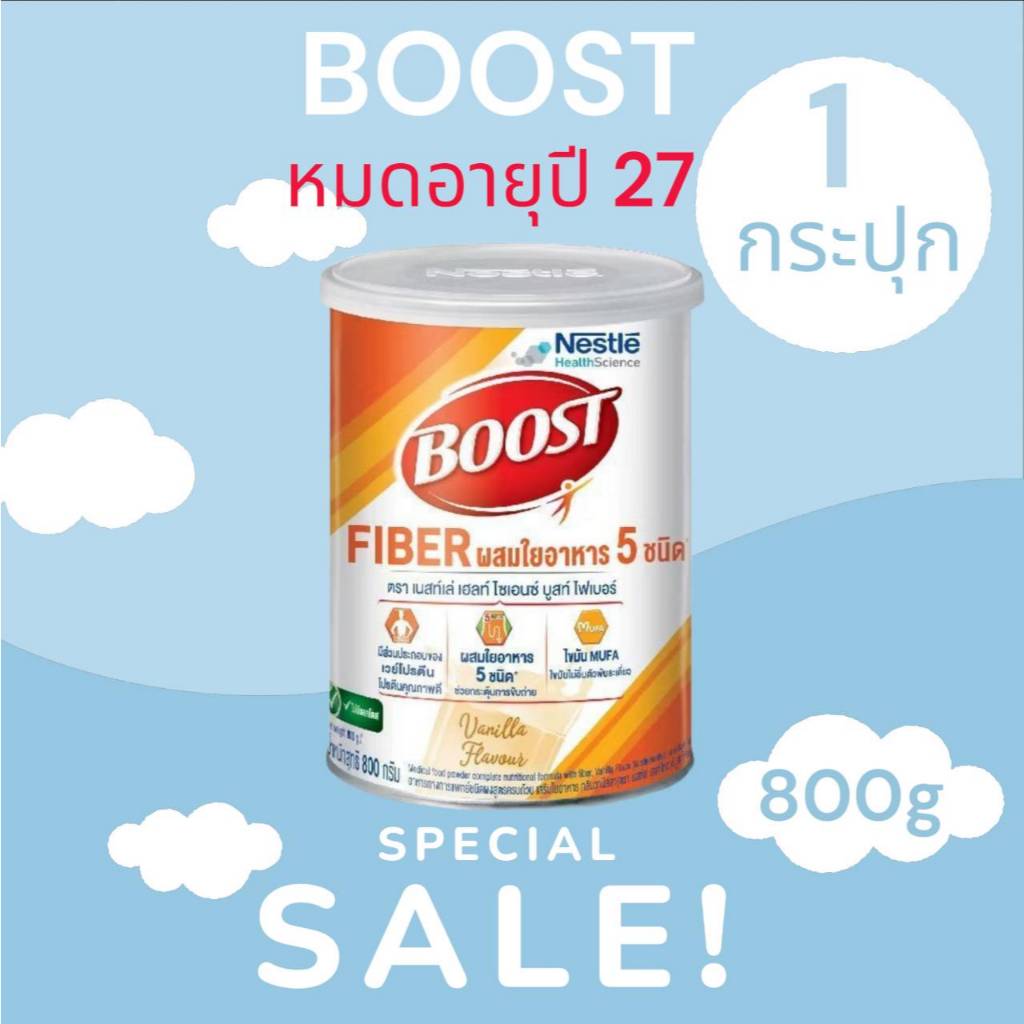NESTLE BOOST FIBER 800 G อาหารเสริม กลิ่นวานิลลา ไฟเบอร์ | Shopee Thailand