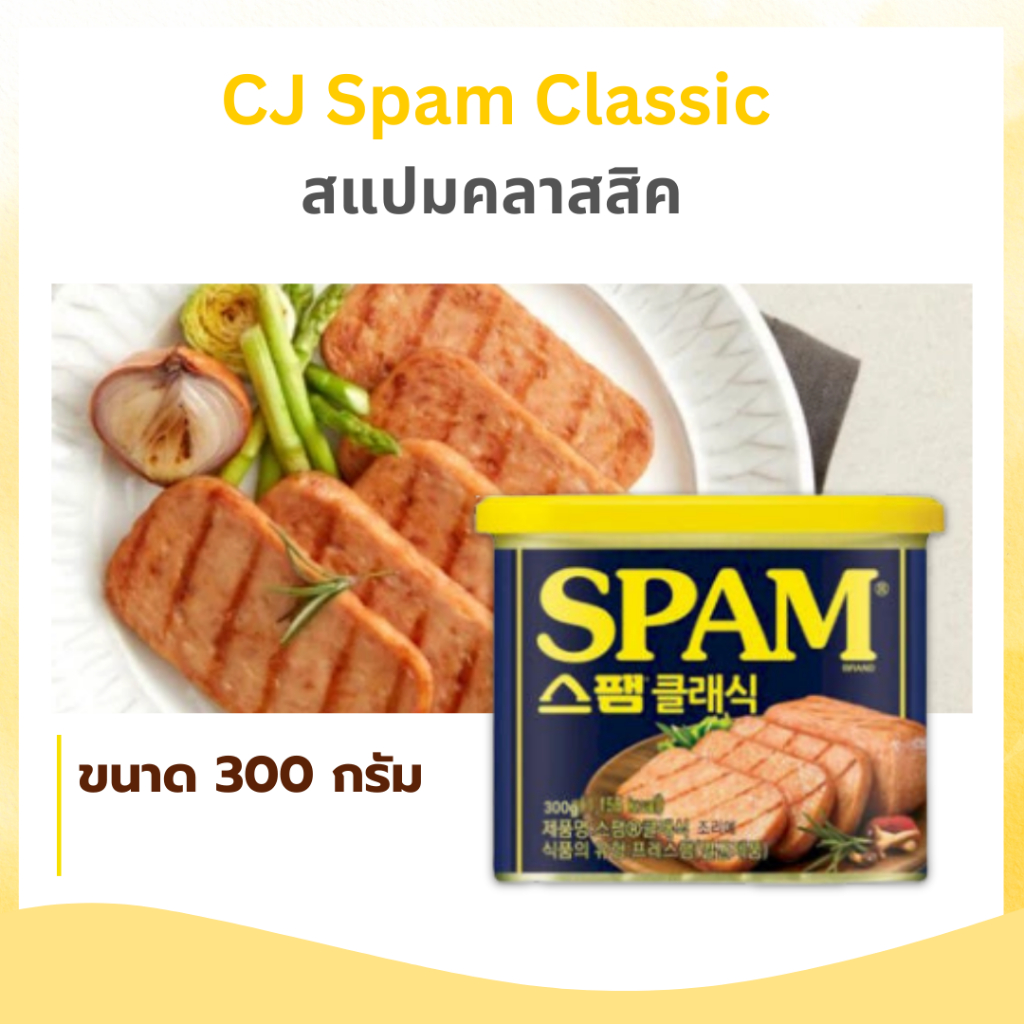 CJ Spam Classic 200g 300g 340g แฮมเกาหลี แฮมกระป๋อง สแปม 스팸 | Shopee Thailand