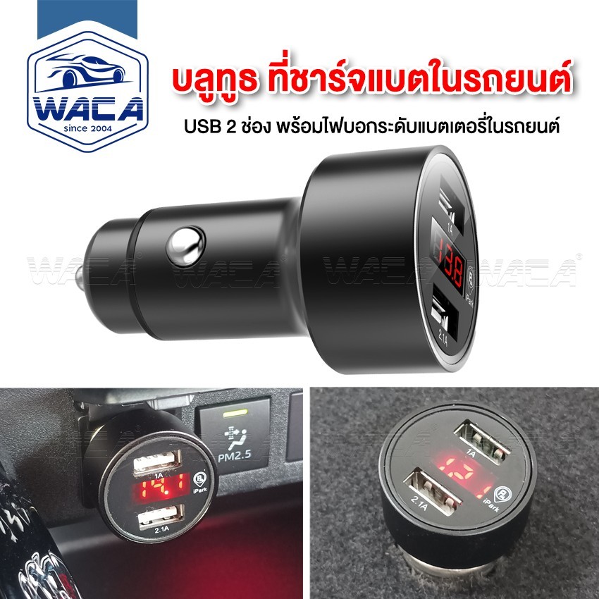 WACA บูธูทชาร์จในรถ Car Bluetooth Charger Dual USB พร้อมระบบค้นหาตำแหน่งที่จอดรถ USB 2 ช่อง 5V/3 ...