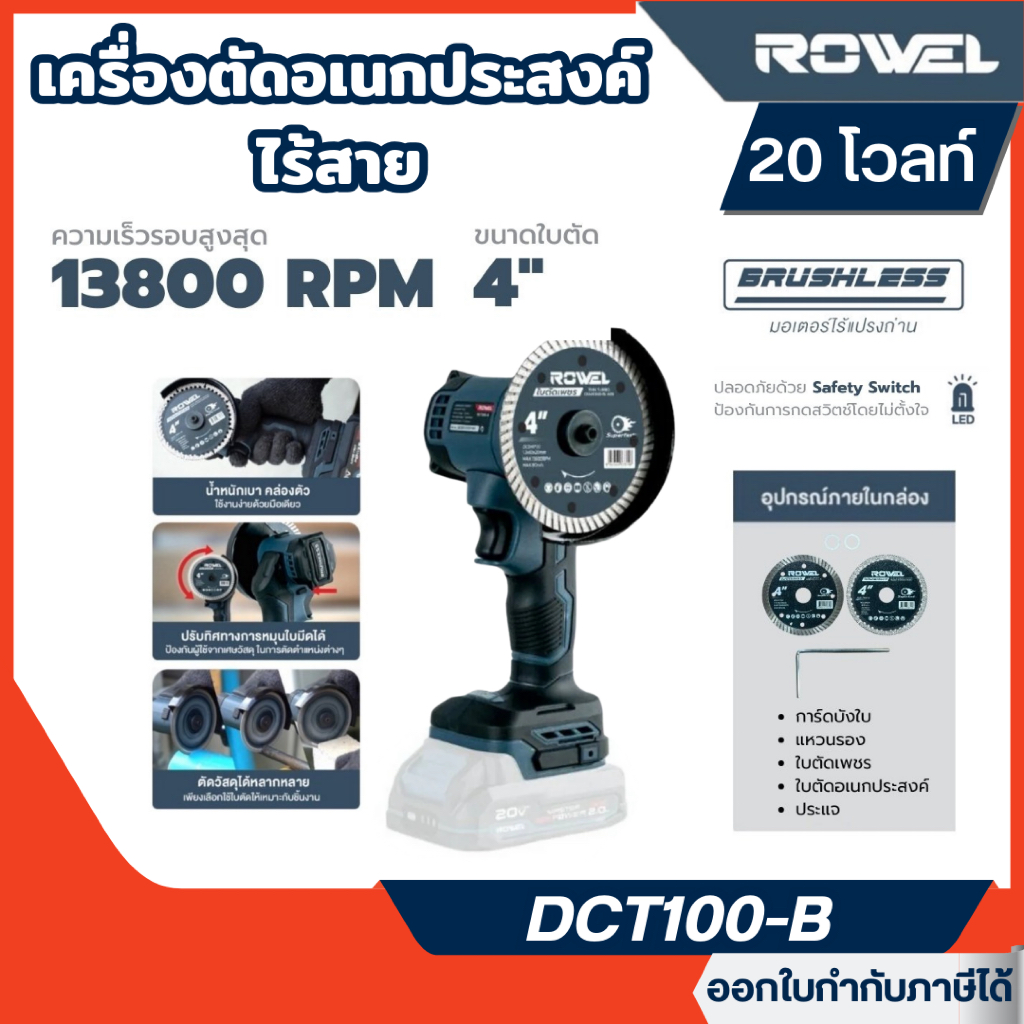 ส่งไว🔥 [ROWEL] เครื่องตัดอเนกประสงค์มือเดียวไร้สาย 4 นิ้ว 20V รุ่น ...
