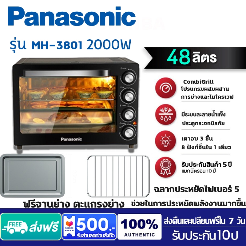 ของขวัญฟรี 3 ชิ้น เตาอบไมโครเวฟ รุ่น MH-3801 แบบลูกบิด 48 ลิตร รับ ...