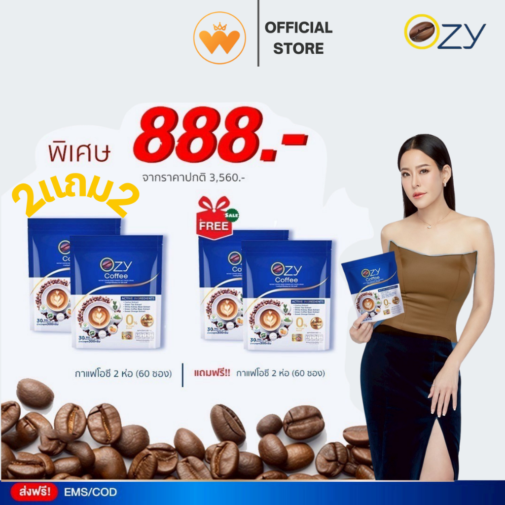 โปร 2แถม2 ozy coffee โอซี คอฟฟี่ หนิง ปณิตา กาแฟปรุงสําเร็จชนิดผง ไม่มี ...