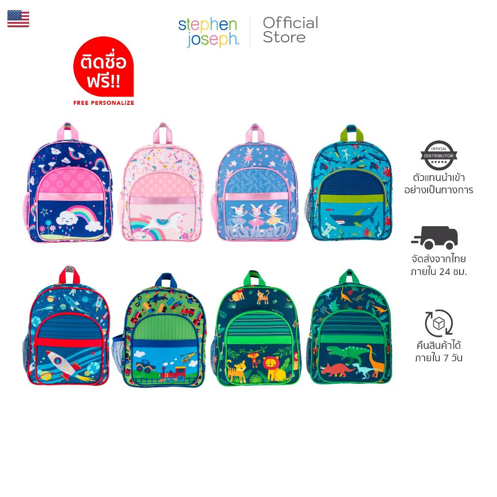 Stephen joseph กระเป๋าเป้เด็ก ยอดนิยมจากอเมริกา ฟรีสติ๊กเกอร์ติดชื่อ ...