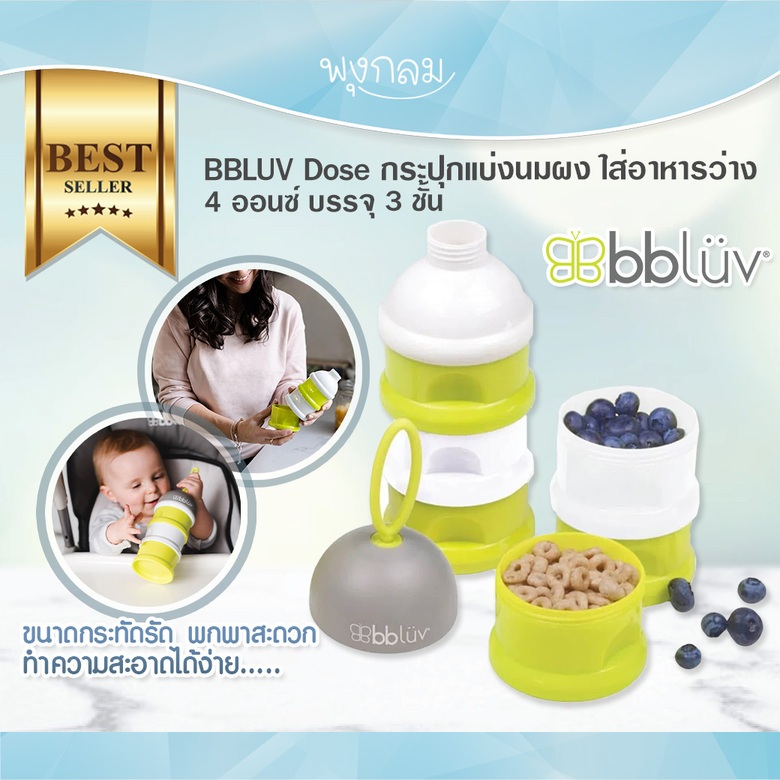 BBLUV Dose กระปุกแบ่งนมผง ใส่อาหารว่าง 4 ออนซ์ บรรจุ 3 ชั้น | Shopee Thailand