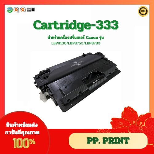 ตลับหมึกเทียบเท่า Cartridge-333 สำหรับเครื่อง Canon LBP8100/LBP8750 ...