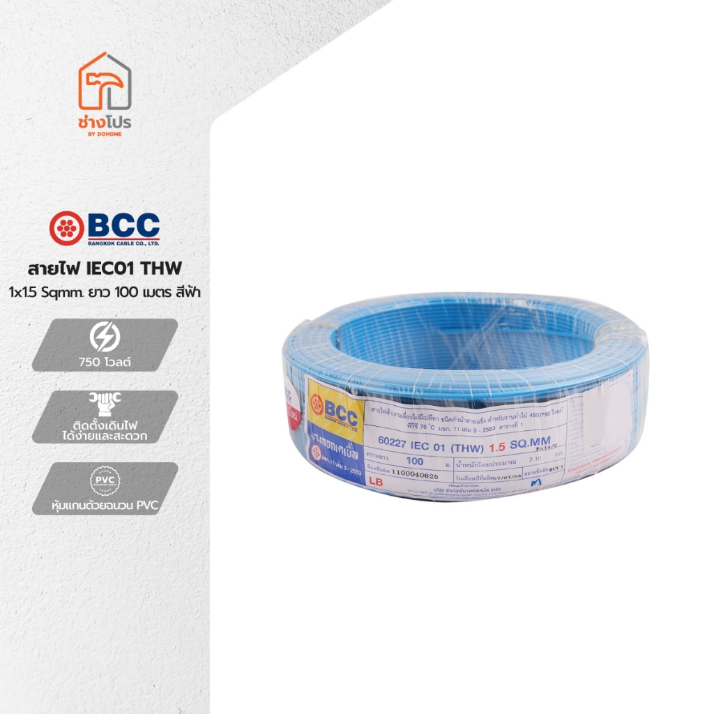 BCC สายไฟ IEC01 (THW) 1x1.5 Sqmm. ยาว 100 เมตร สีฟ้า |ROL| | Shopee Thailand