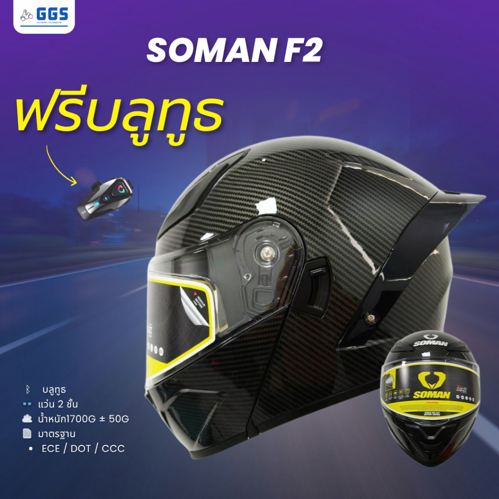 SOMAN F2 หมวกกันน็อคเต็มใบ-ยกคาง แถมฟรีบลูทูธ! ทรงสปอร์ตรุ่นใหม่ล่าสุด ...