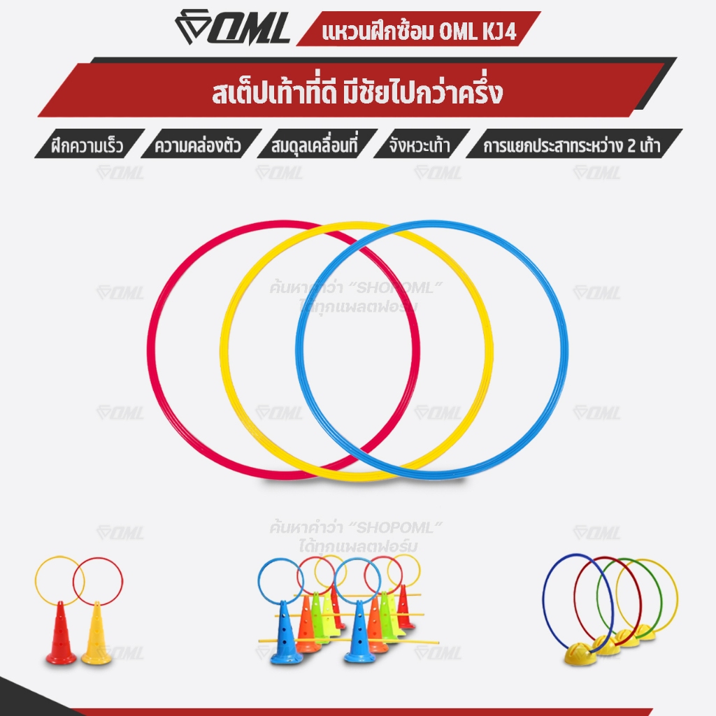 OML KJ4 แหวนฝึกซ้อม วงกว้างถึง 49.5 ซม. ออกแบบแหวนให้แบน ก้าวได้เต็มฝ่า ...