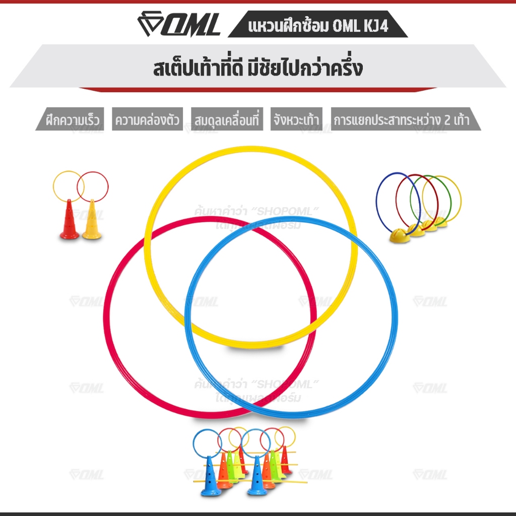 OML KJ4 แหวนฝึกซ้อม วงกว้างถึง 49.5 ซม. ออกแบบแหวนให้แบน ก้าวได้เต็มฝ่า ...