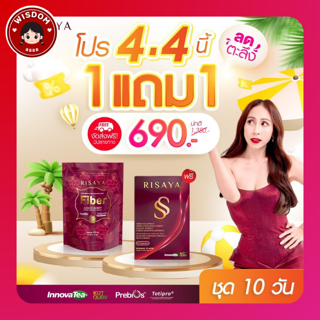 เซตคู่1แถม1 RISAYA SS ริสยาเอสเอส ริสยากิ๊กสุวัจนีย์ Fiber MIXED BERRY กิ๊กสุวัจนี ssริสยา ...