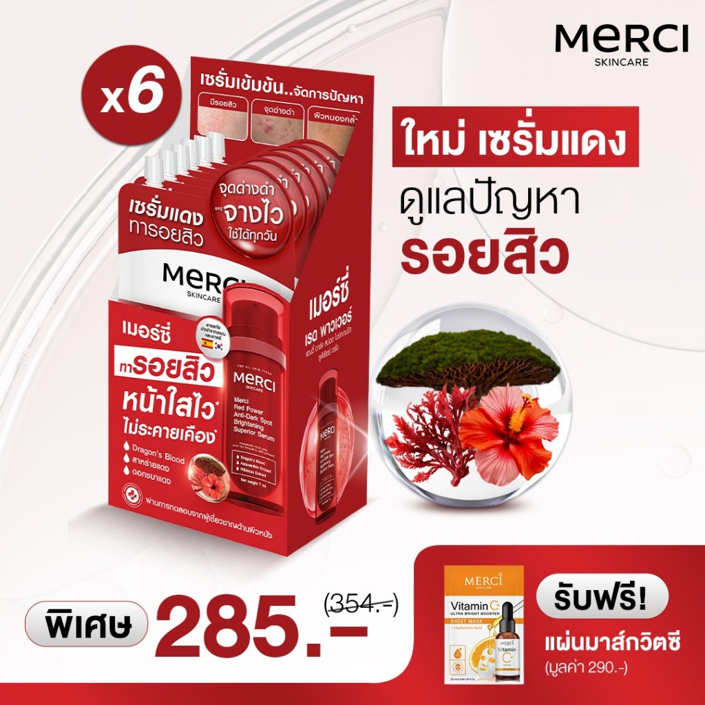 (1กล่องx6ซอง) Merci Red Power Anti-Dark Spot Brightening Superior Serum ...