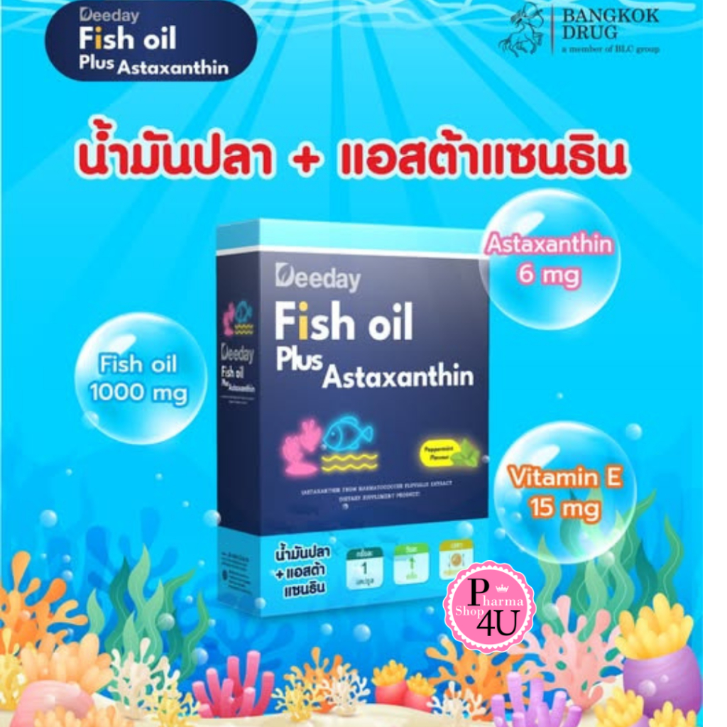 Deeday fish oil plus Astaxanthin ดีเดย์ น้ำมันปลา พลัส แอสต้าแซนธิน บรรจุ 30 แคปซูล/กล่อง #12265 ...