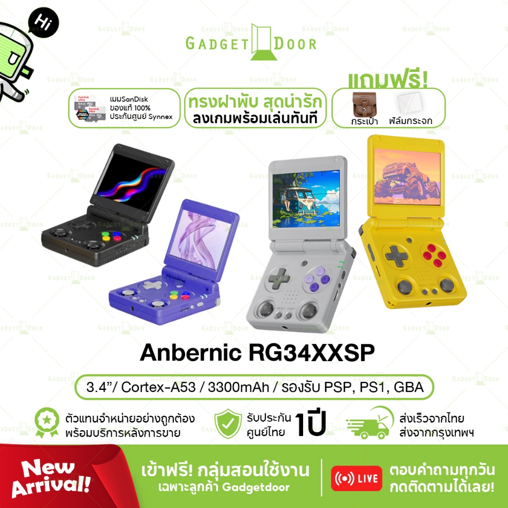 Anbernic RG34xxSP เครื่องเกมพกพา ทรงฝาพับ หน้าจอ IPS 3.4 นิ้ว รองรับเกม ...