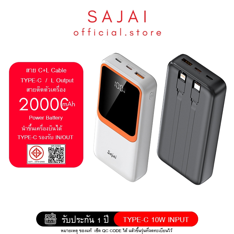 SAJAI CK-009 20000mAh Powerbank PD22.5W(ฟรีซองกันน้ำ)สายชาร์จในตัว 2สาย ...