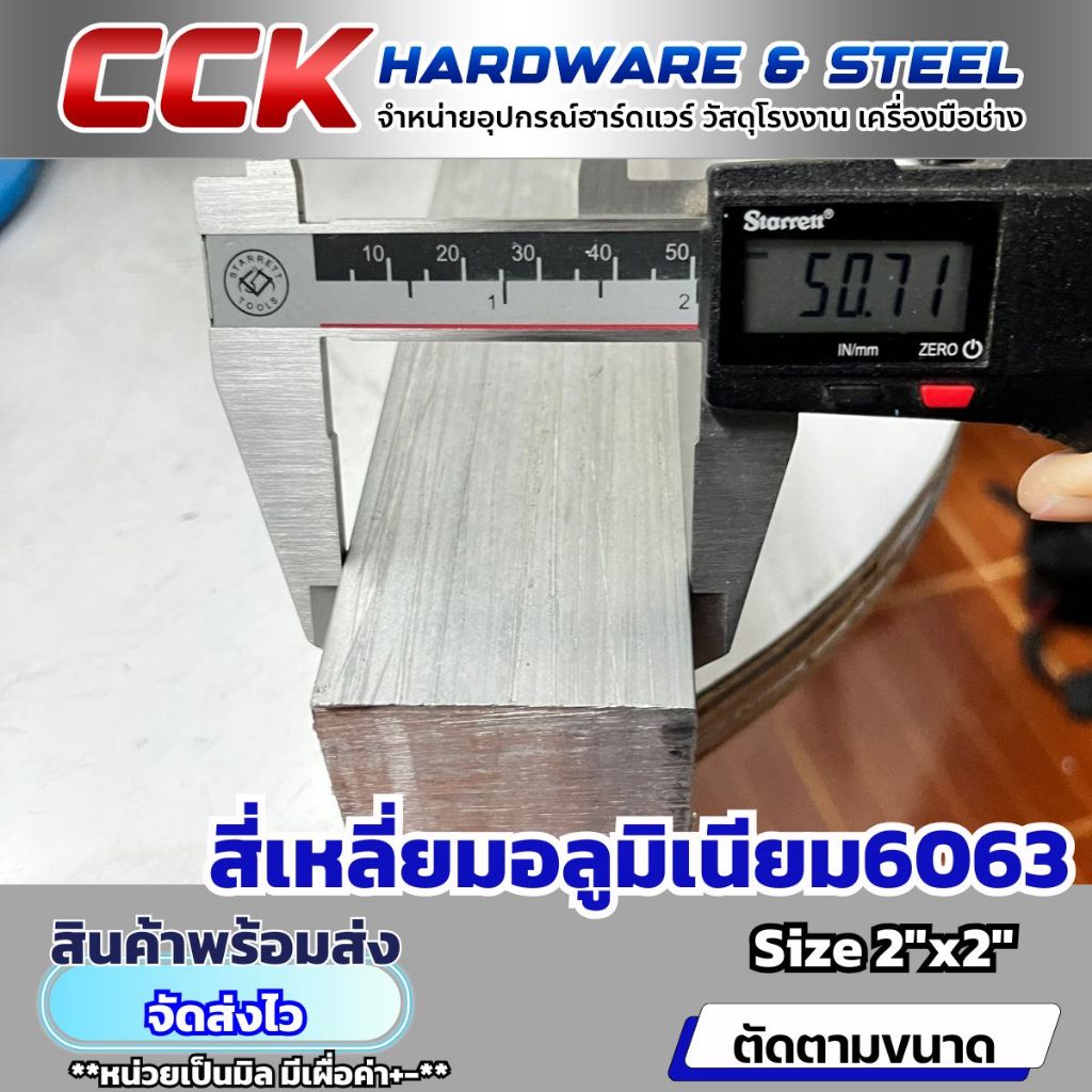 สี่เหลี่ยมอลูมิเนียมAL6063 Size2"x2"(แบ่งขาย) | Shopee Thailand