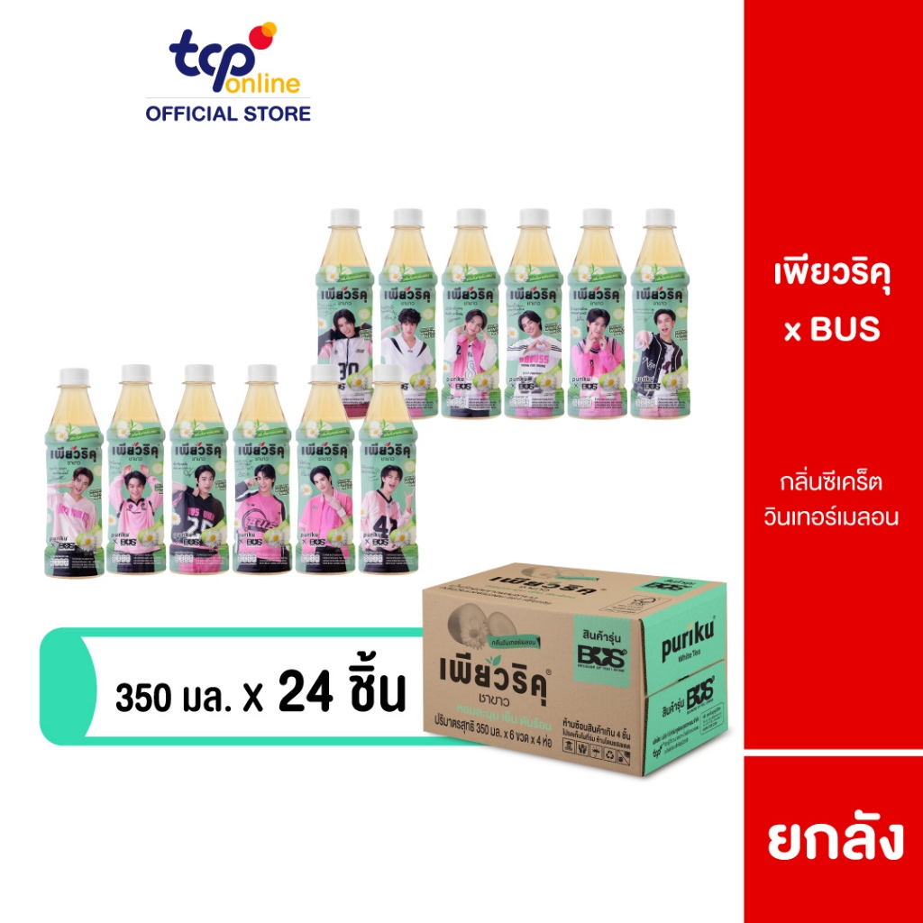 [รวมส่ง] เพียวริคุ x BUS ชาขาว ซีเคร็ต วินเทอร์เมล่อน 350 มล. 24 ขวด ยก ...