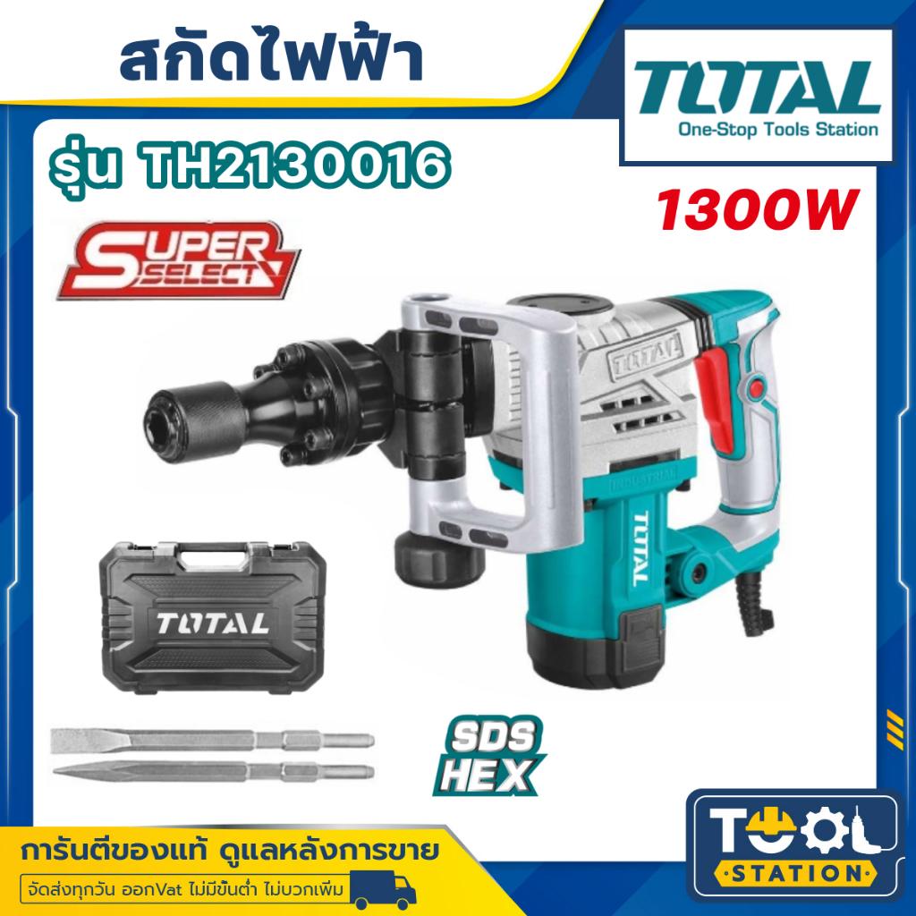 Total สกัดไฟฟ้า 1300 วัตต์ รุ่น TH2130016 ( Demolition Hammer ) - สกัด ...
