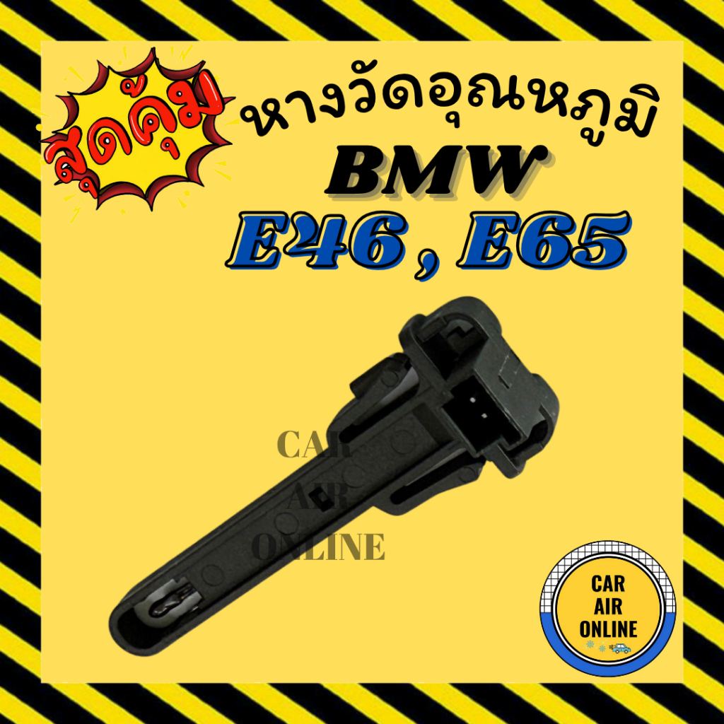 เทอร์โม หางเทอร์โม บีเอ็ม มินิคูเปอร์ BMW E46 E65 E81 E83 E84 E90 F45 F48 I01 MINI COPPER R56 เท ...