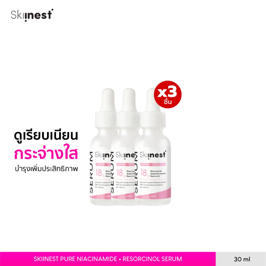 ( ซื้อ1เเถม2 ) Skiinest Pure Niacinamide + Resorcinol Serum 30 ml เซ ...