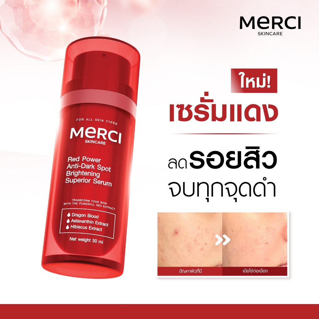 Merci Red Power Anti-Dark Spot Brightening Superior Serum เซรั่ม เมอร์ ...