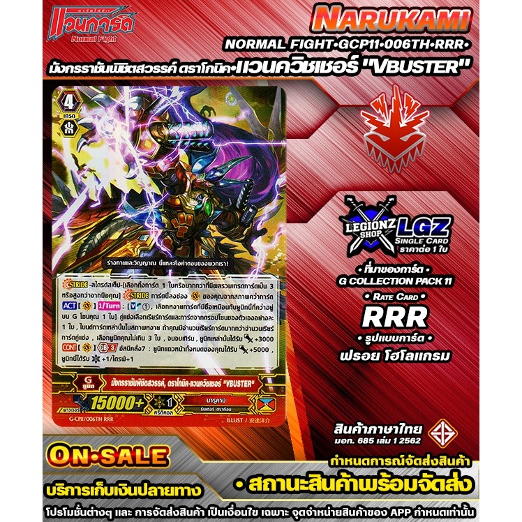 🚛พส🔴Gcp11•006Th•RRR•มังกรราชันพิชิตสวรรค์ ดราโกนิค•แวนควิชเชอร์ Vbuster 🔸ชิงเกิลราคาต่อ 1 ใบ🔸 ...