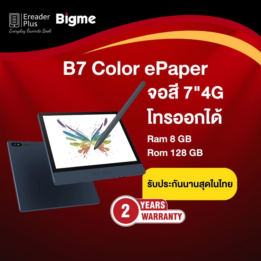 Bigme B7 จอสี 7 นิ้ว ใหม่ 2025 เครื่องอ่าน E-reader พร้อม เคส ปากกา ครบเซ็ตพร้อมใช้งาน | Shopee ...