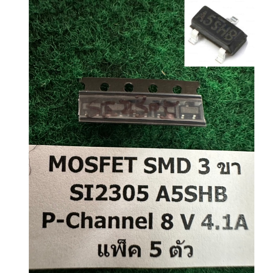 MOSFET SMD 3 ขา SI2305 A5SHB , 7002K 2N7002K , K72 2N7002 , S72 2N7002 ...
