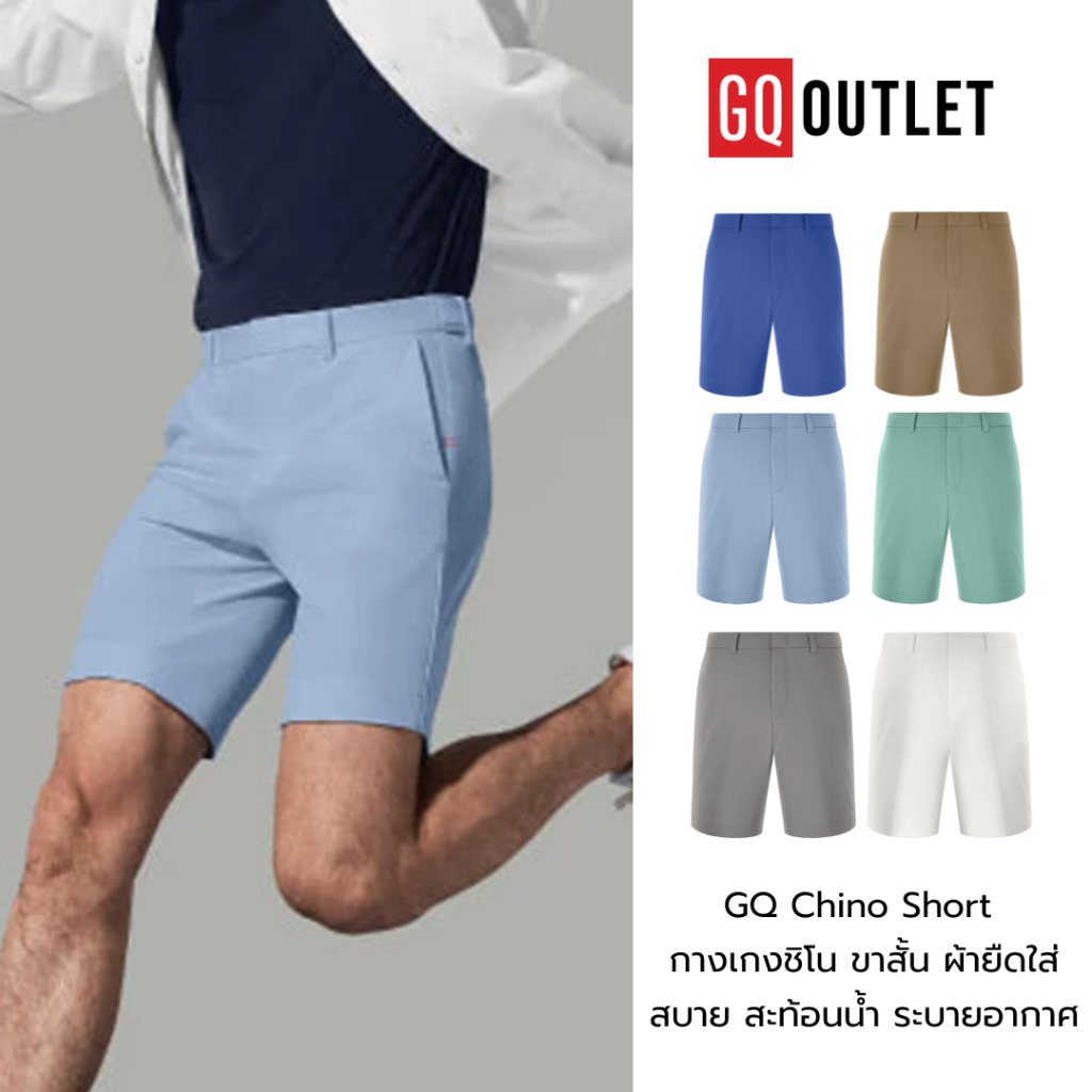 GQ Chino Shorts กางเกงชิโน ขาสั้น ผ้ายืดใส่สบาย น้ำหนักบา สะท้อนน้ำ ...