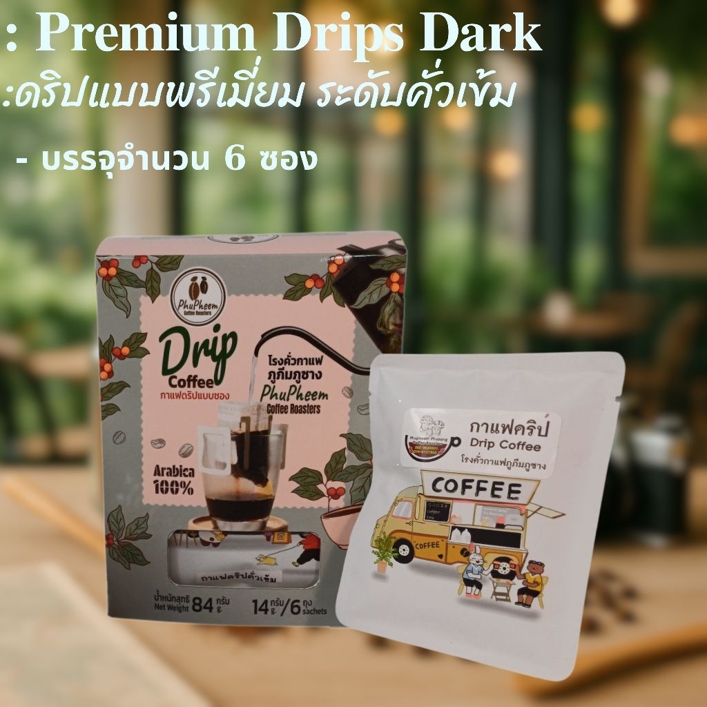 กาแฟดริปพรีเมียม Premium Drip.. | Shopee Thailand