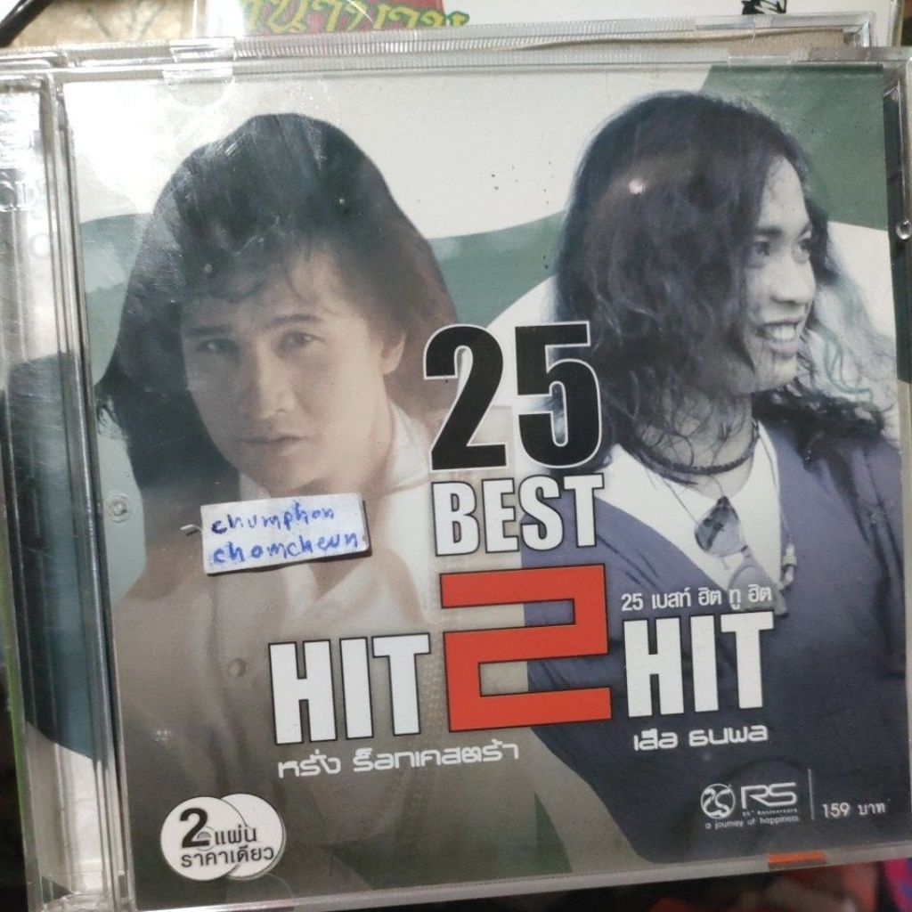 cd 25 best hit2hit หรั่งร็อคเคสตร้า เสือ ธนพล 2disc แผ่นสวย 25 เพลง สินค้าลิขสิทธิ์แท้ | Shopee ...